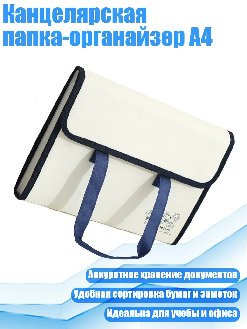 Канцелярская папка-органайзер A4, Белый