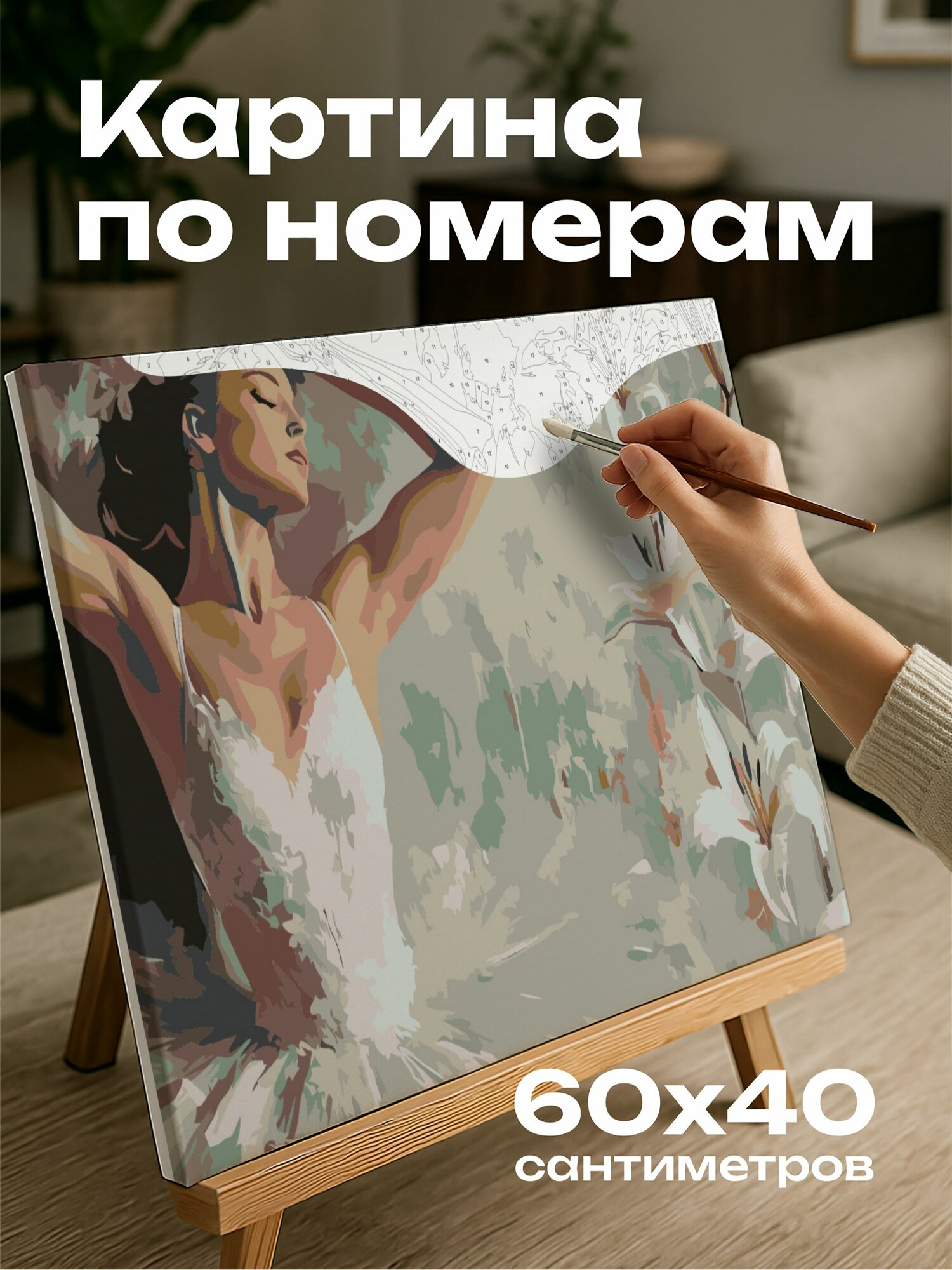 Картина по номерам 60x40 см, балерина, масляная картина, корона лилий, символ любви, символ красоты, грация