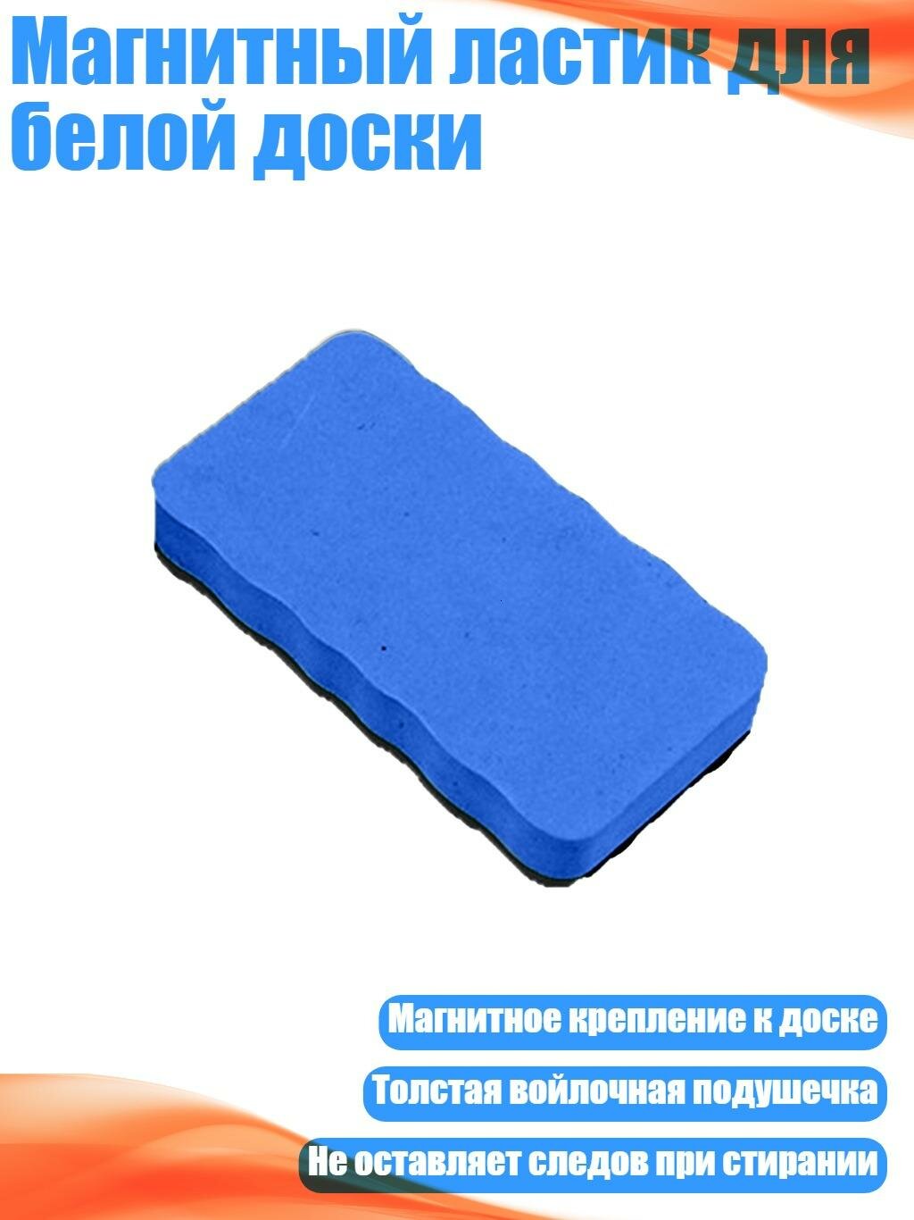 Магнитный ластик для белой доски, Синий