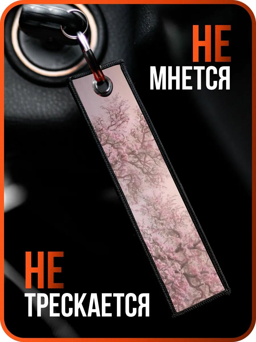 Брелок ремувка Сакура — фото 1