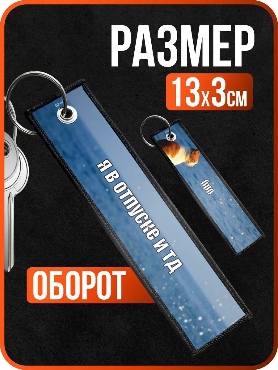Брелок 1-я Наклейка, черный, оранжевый, белый, голубой — фото 1