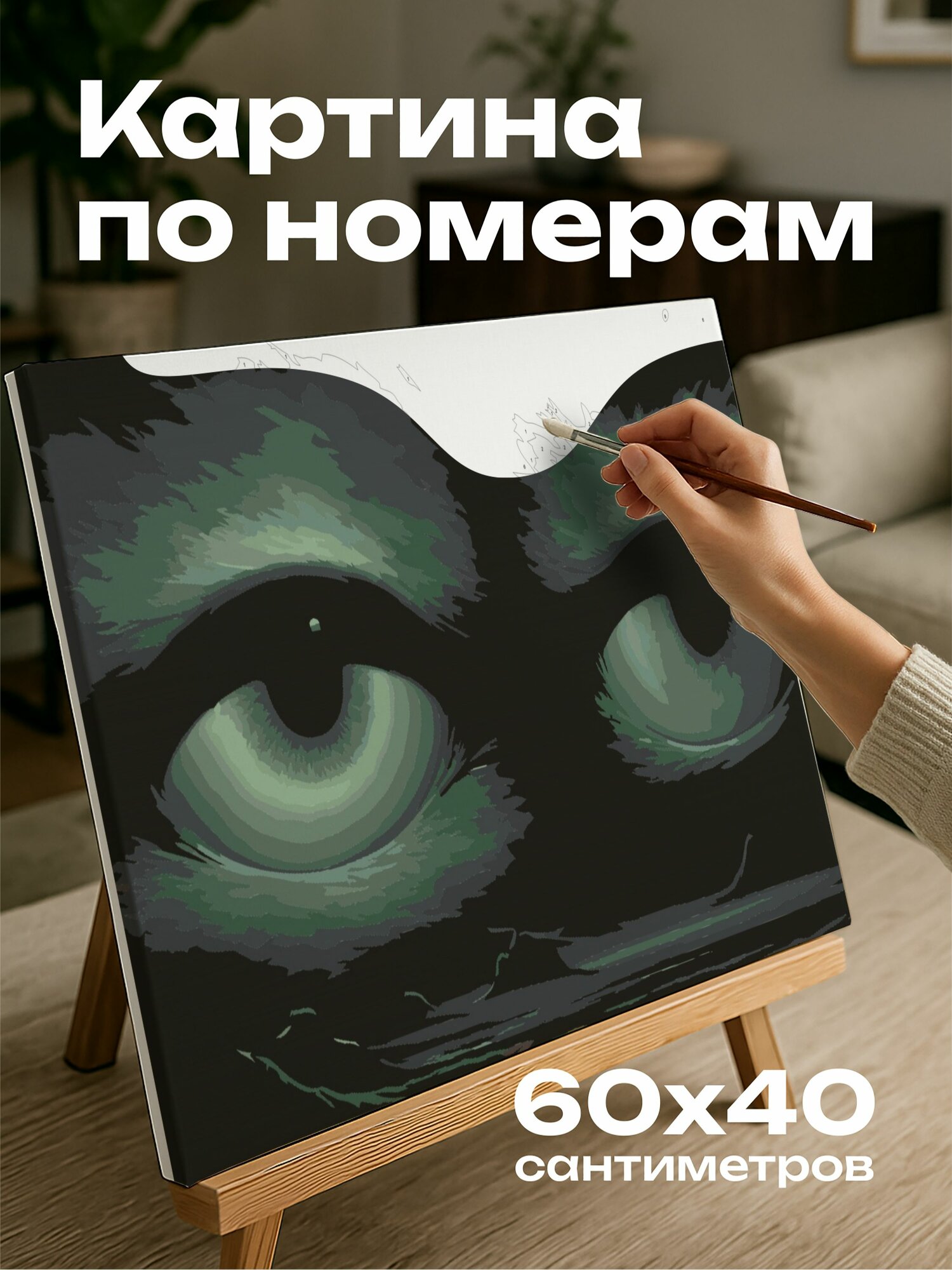 Картина по номерам 60x40 см, сюрреализм, иллюстрация, пара глаз, светящиеся глаза, пустота, тьма, жуткая атмосфера