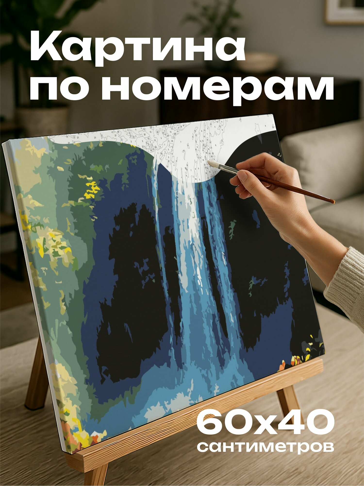 Картина по номерам 60x40 см, водопад, утес, зелень, листва, флора, вода, свет, цвета, текстуры, масштаб