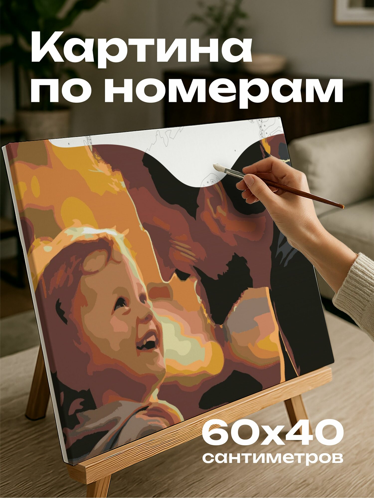 Картина по номерам 60x40 см, отец, ребенок, нежный поцелуй, улыбка, радость, любовь, солнце, парк, игра, смех