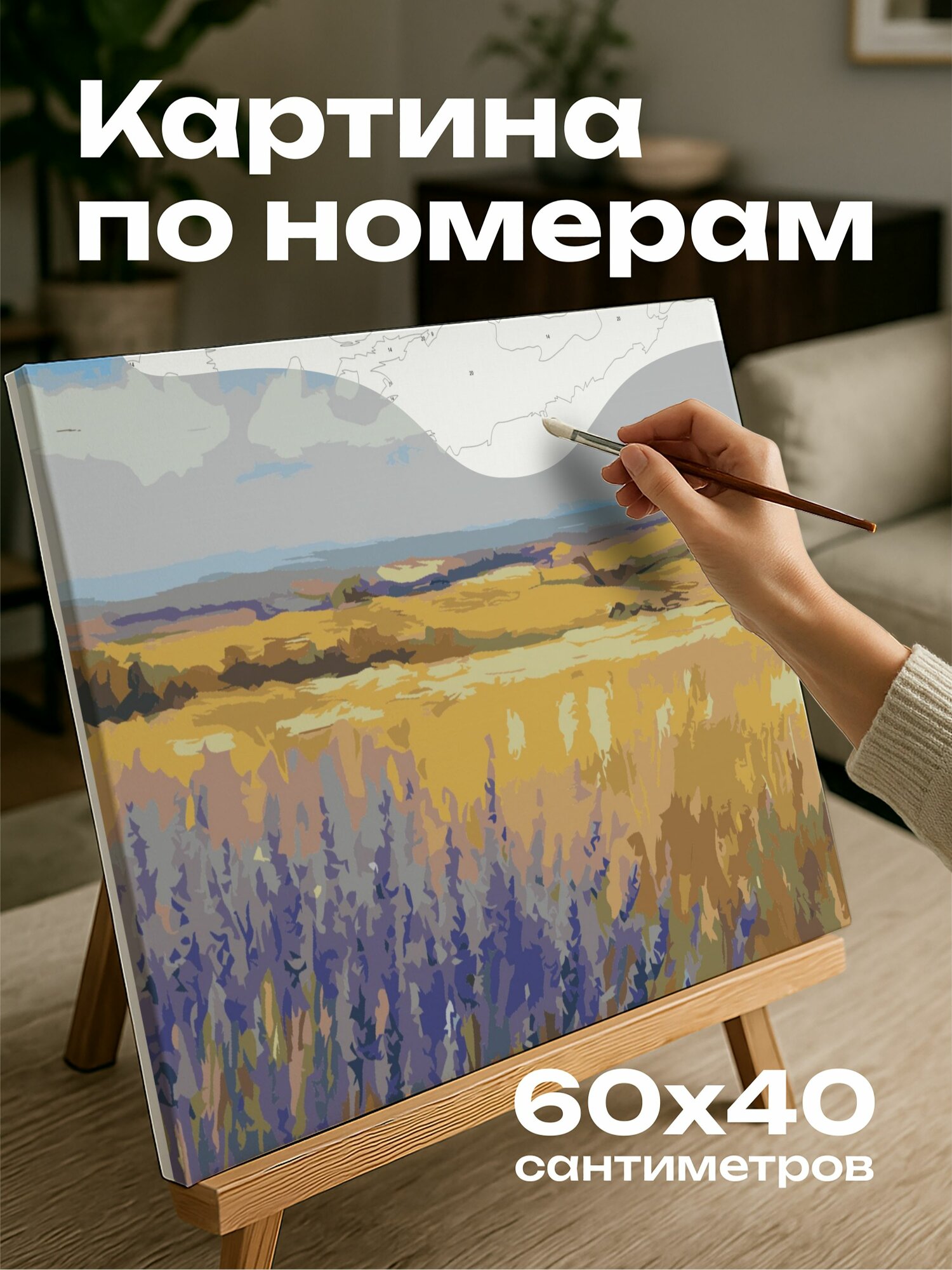 Картина по номерам 60x40 см, лаванда, солнце, фиолетовый, пшеница, лазурное небо, масляная картина, фактурный рисунок
