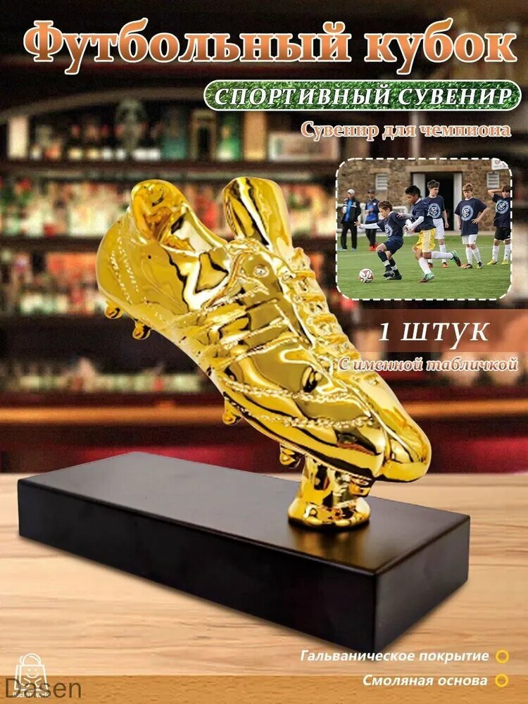 Футбольный кубок для награждения, 26 см XX