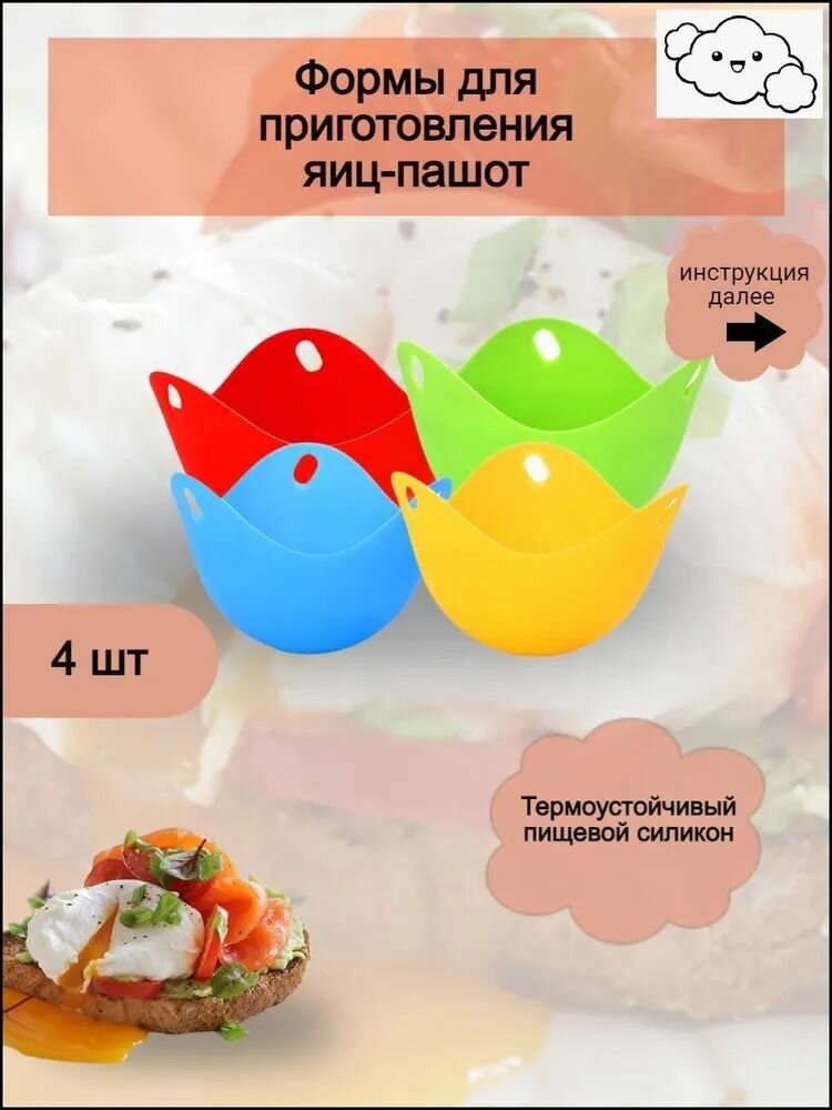 Форма для яичницы