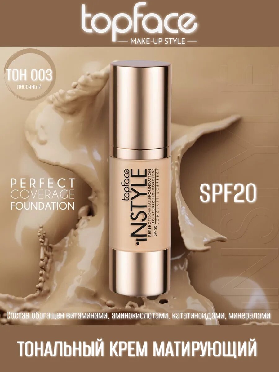 Topface Тональный крем матирующий Instyle Perfect Coverage Foundation SPF20 PT463, тон 003 песочный