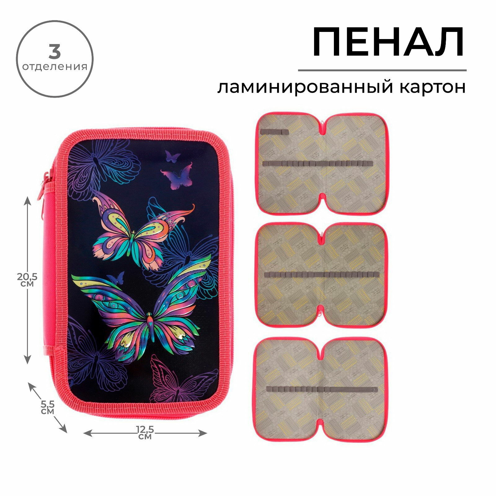Пенал школьный, 3 секции, 12.5x20.5x5.5 см "Бабочки", цвет: розовый