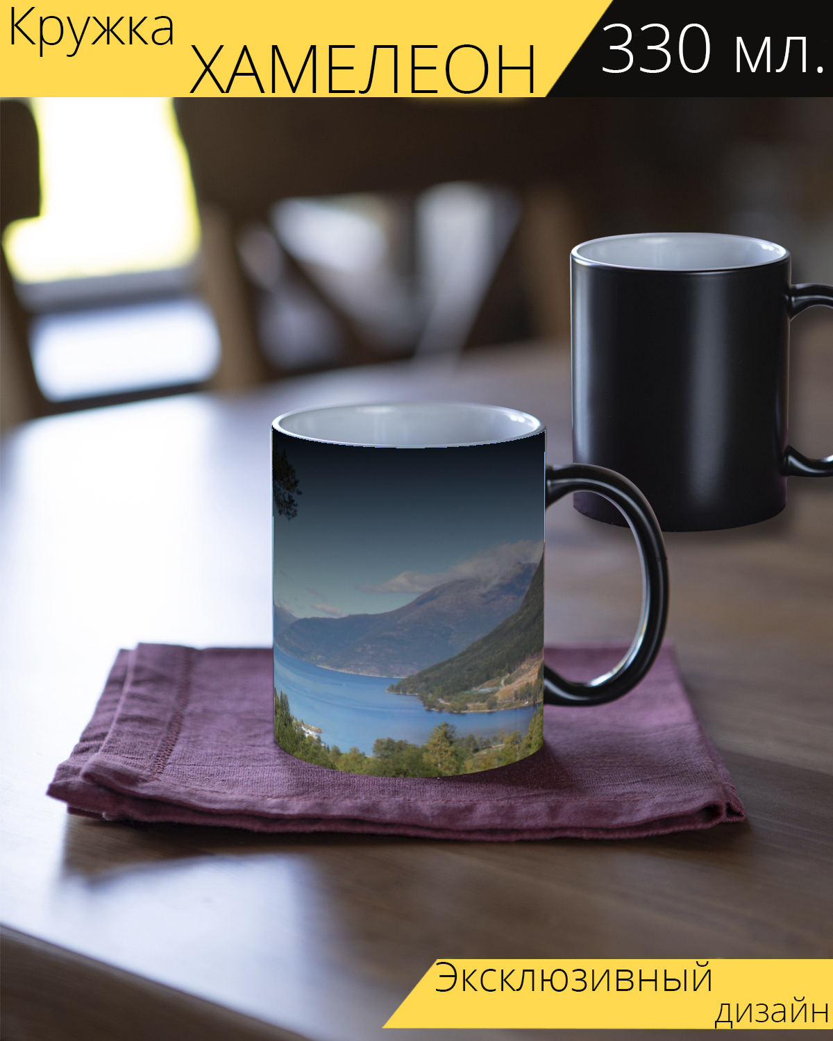 Кружка хамелеон с принтом "Норвегия, природа, скандинавия" 330 мл.