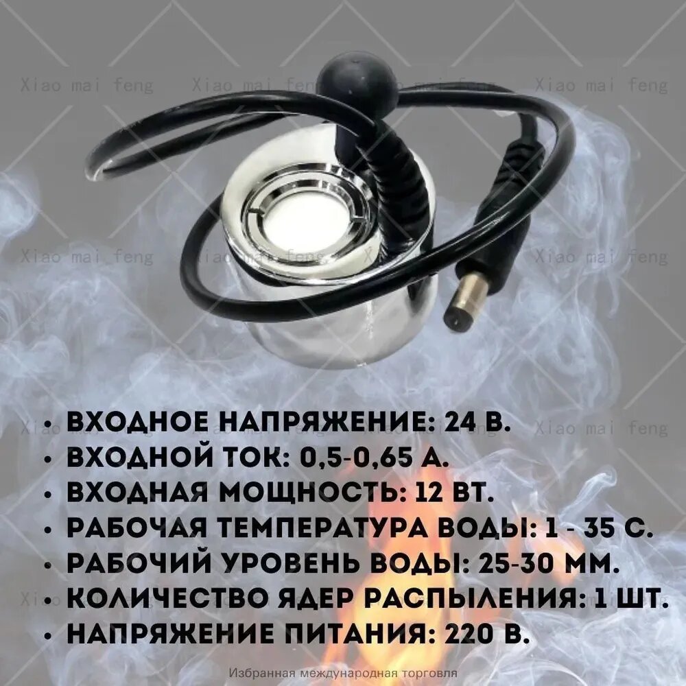 3D Парогенератор ANYSMART RM-1220 DC24V 500mA для электрокаминов, разъем штекер 5,5 х 2,5 мм