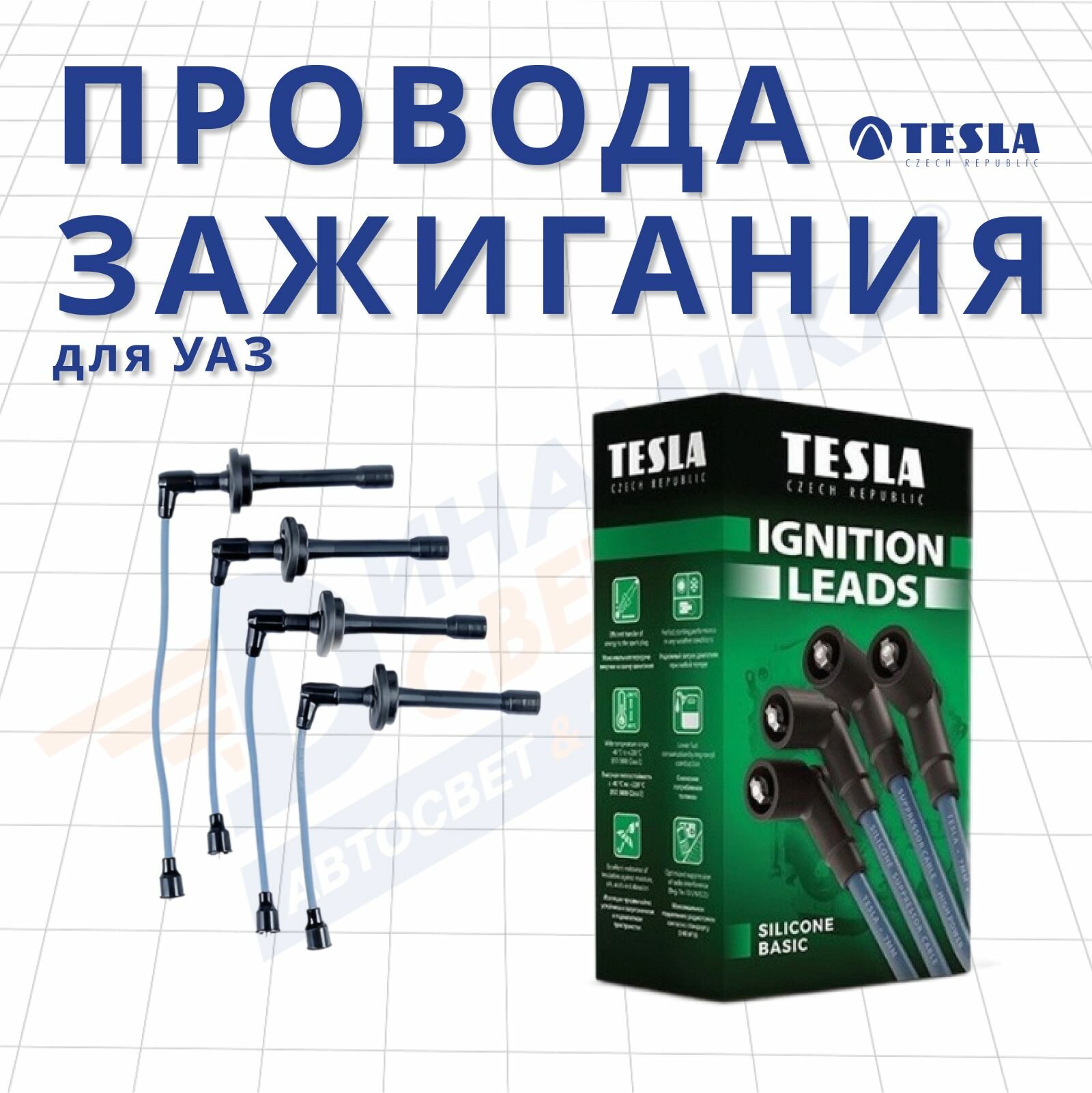 Высоковольтные провода зажигания T733H TESLA на УАЗ бронепровода OEM 4091.3707244