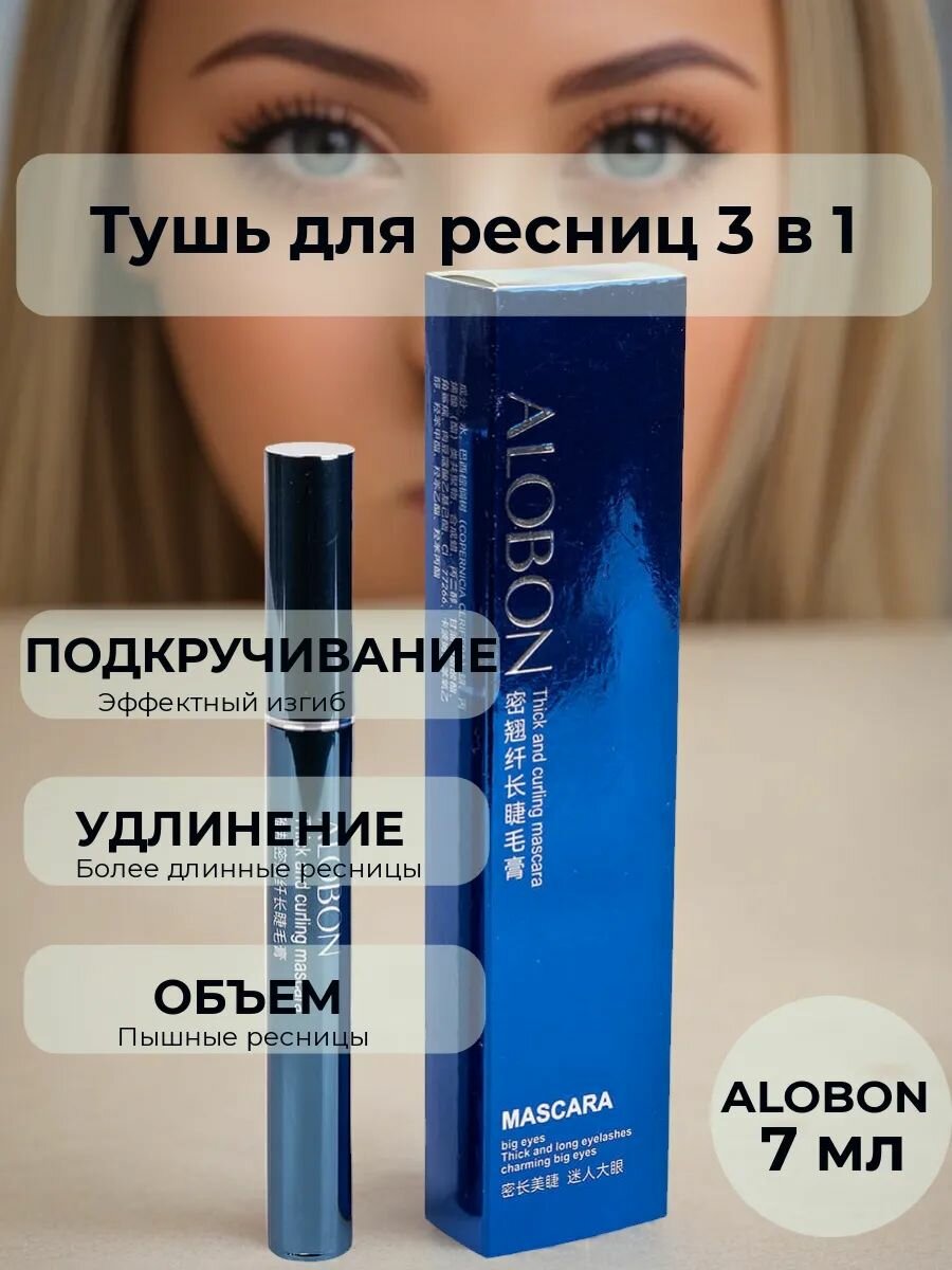 Тушь для ресниц удлиняющая Lash XL Alobon, 7 мл