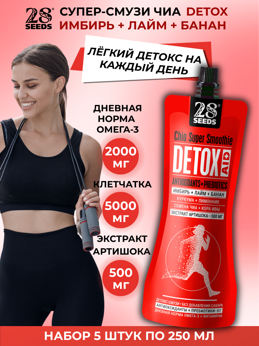 Супер-смузи Чиа Детокс 28SEEDS, Имбирь + Лайм + Банан, натуральный фруктовый напиток-пюре, без сахара, 250 г, 5 шт.