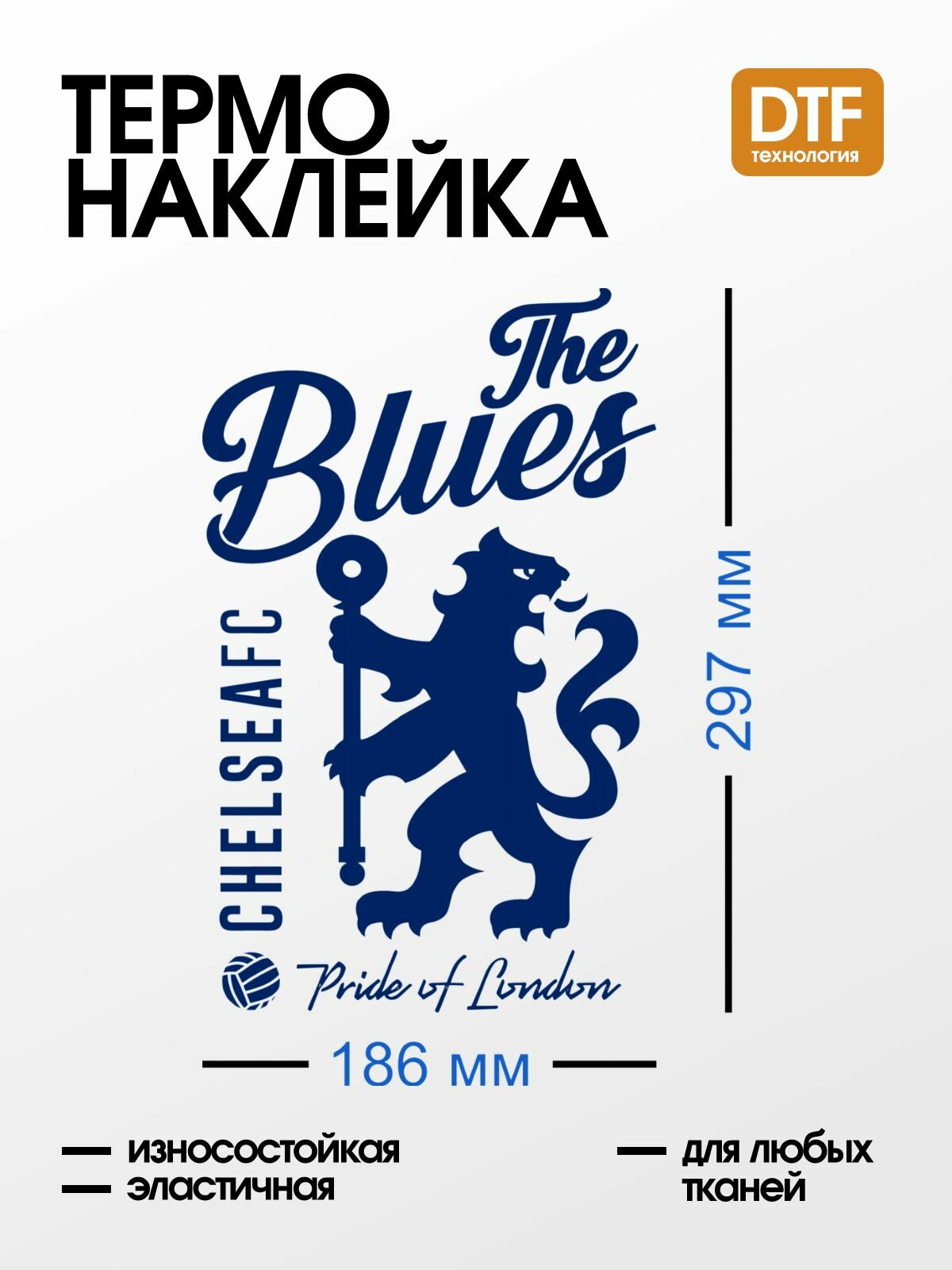 Термотрансферная наклейка на одежду DTF / Термоаппликация / Челси