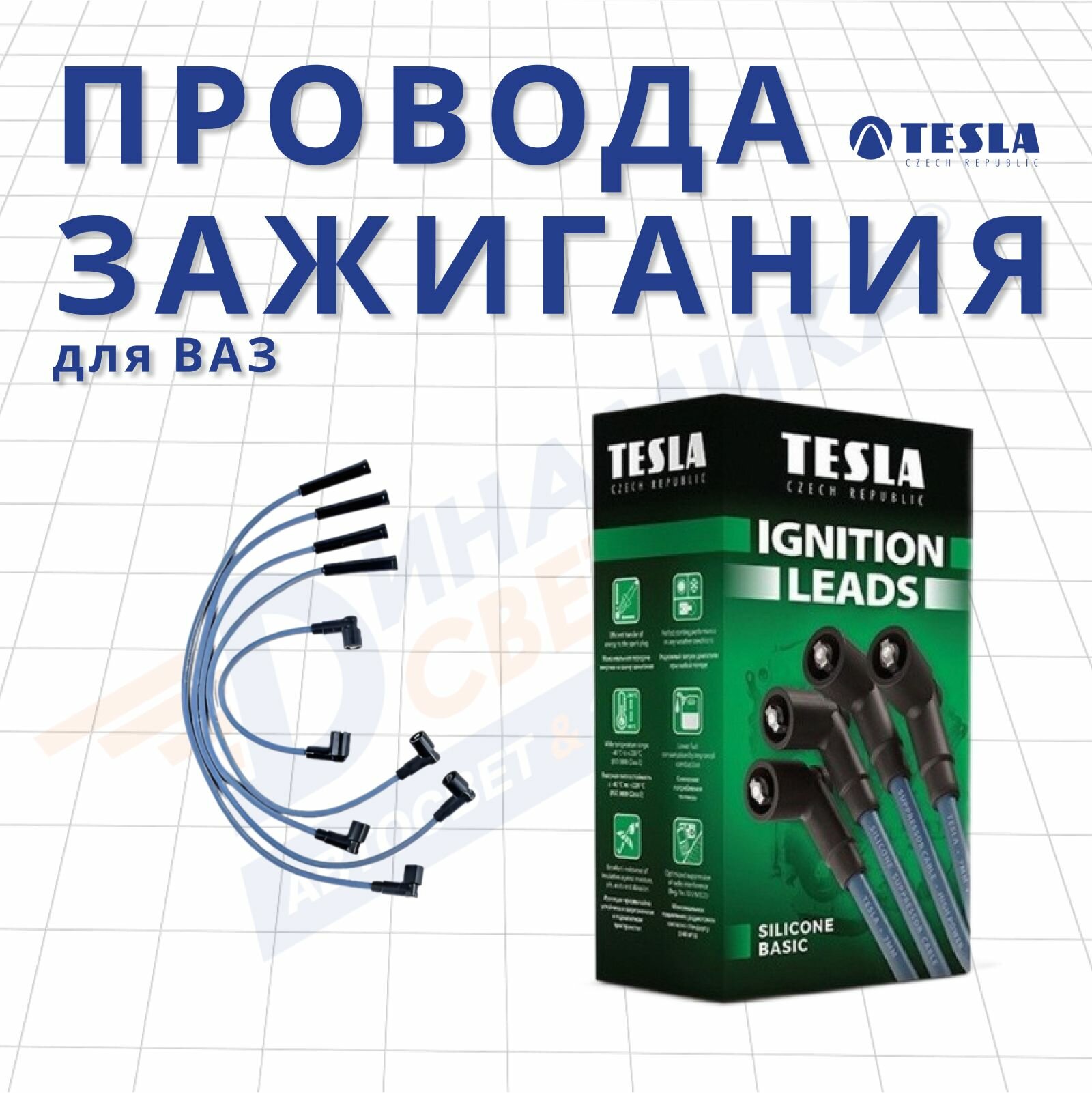 Высоковольтные провода зажигания T419H TESLA на ВАЗ 21213