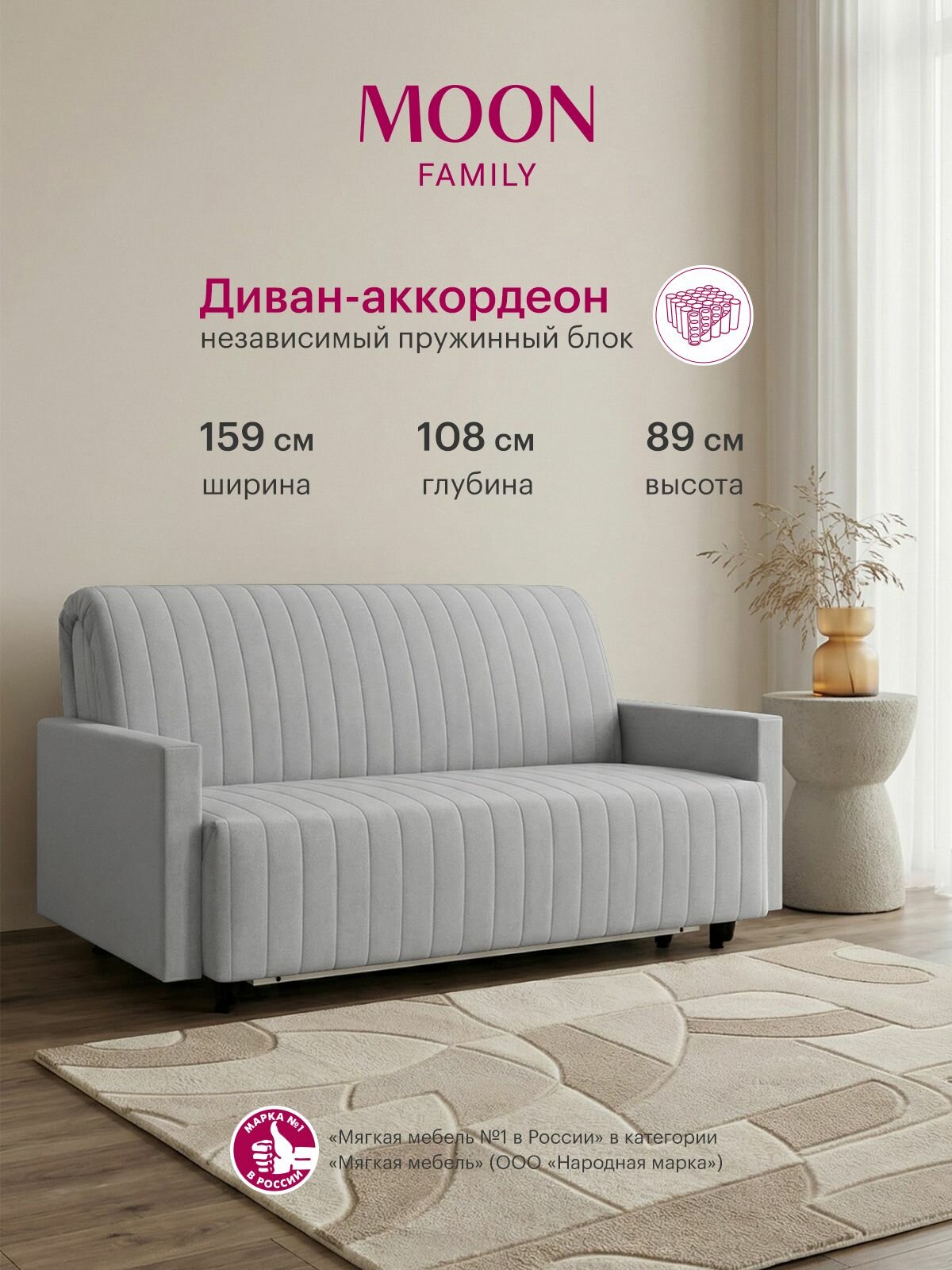 Диван-кровать раскладной аккордеон MOON FAMILY 143, светло-серый велюр, 159х108х89 см, спальное место 140х200 см, независимый пружинный блок
