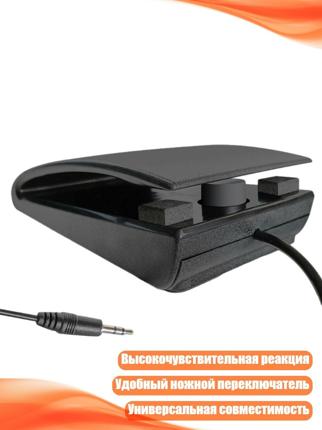 Компактная педаль сустейна для MIDI-клавиатуры, 3.5 интерфейс