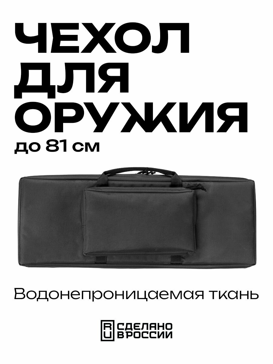 Кейс 80х30х6 чёрный капрон с пенополиэтиленом система крепления оружия один карман