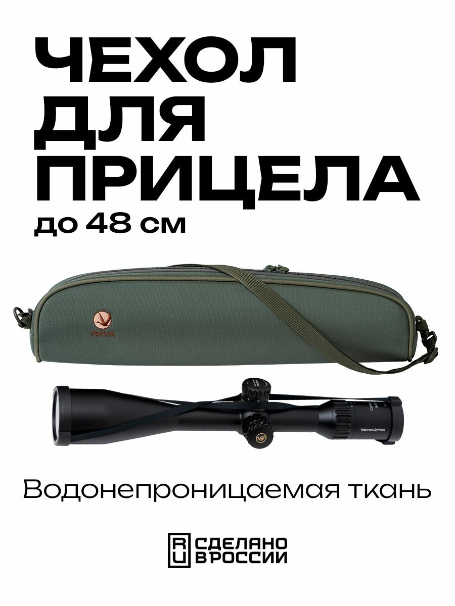 Чехол для прицела VEKTOR с мягкой подкладкой и ремнем, 50х10х12 мм