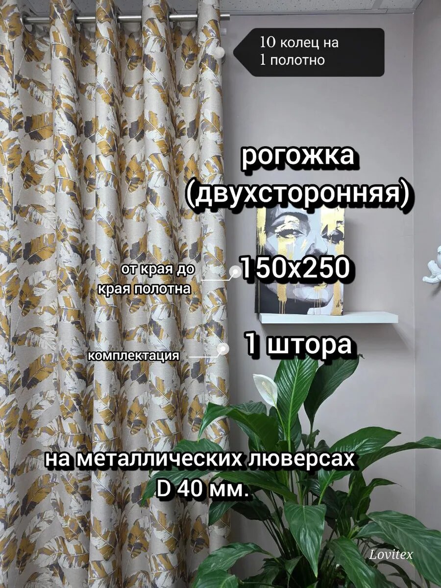 Рогожка на люверсах размером: 150см. ширина и 250 см. высота