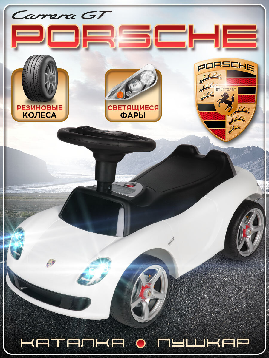 Пушкар каталка Babycare Порш резиновые колеса, световые и звуковые эффекты, цвет белый
