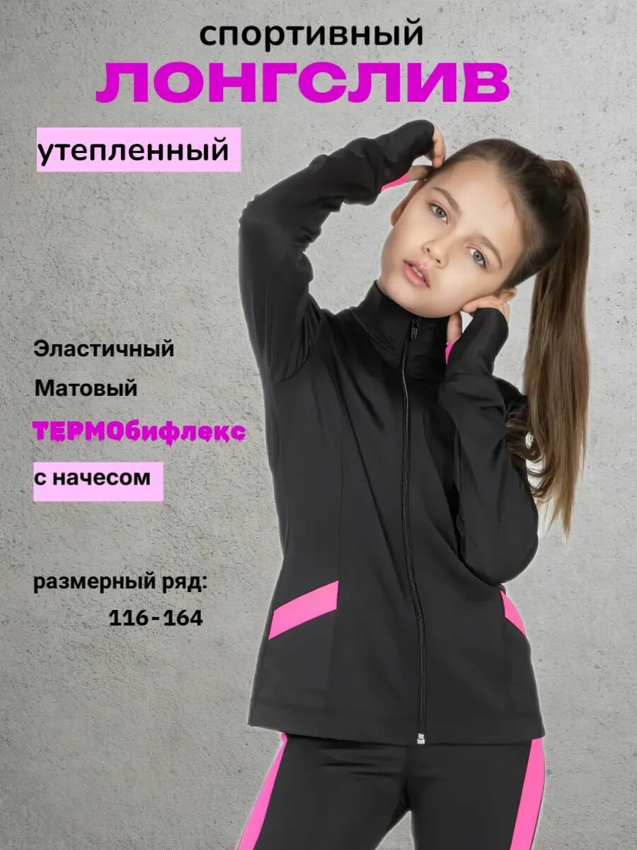 Лонгслив спортивный