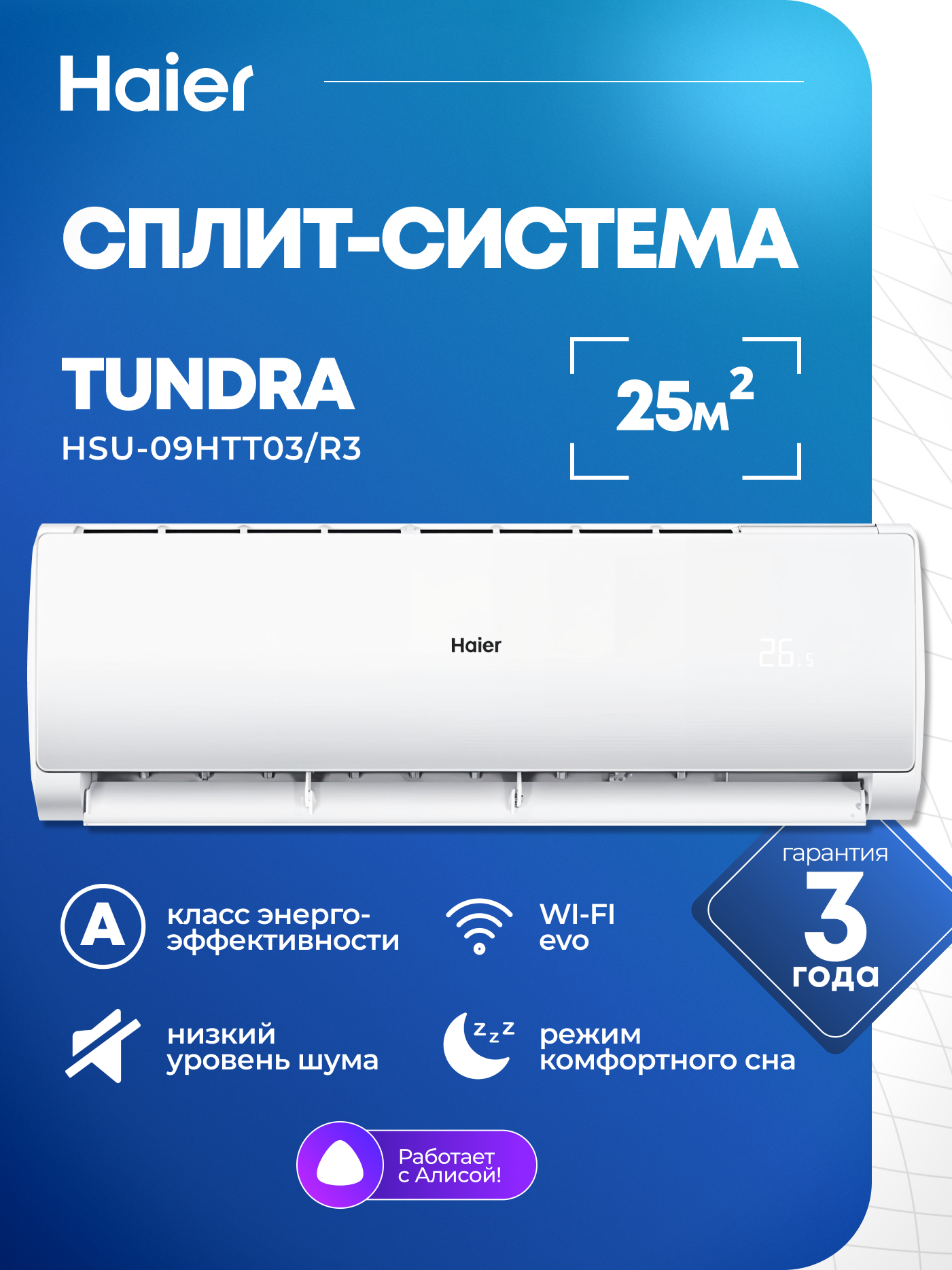 Сплит-система Haier HSU-09HTT103/R2, до 28 м2, Wi-Fi управление