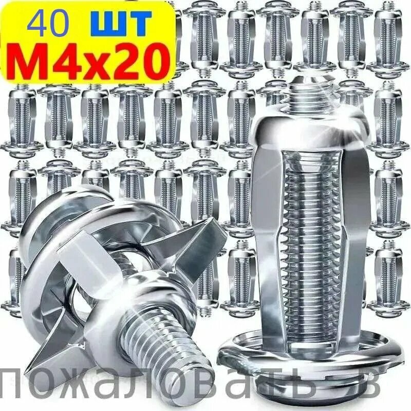 Заклепка 4 x 20 мм 40 шт.