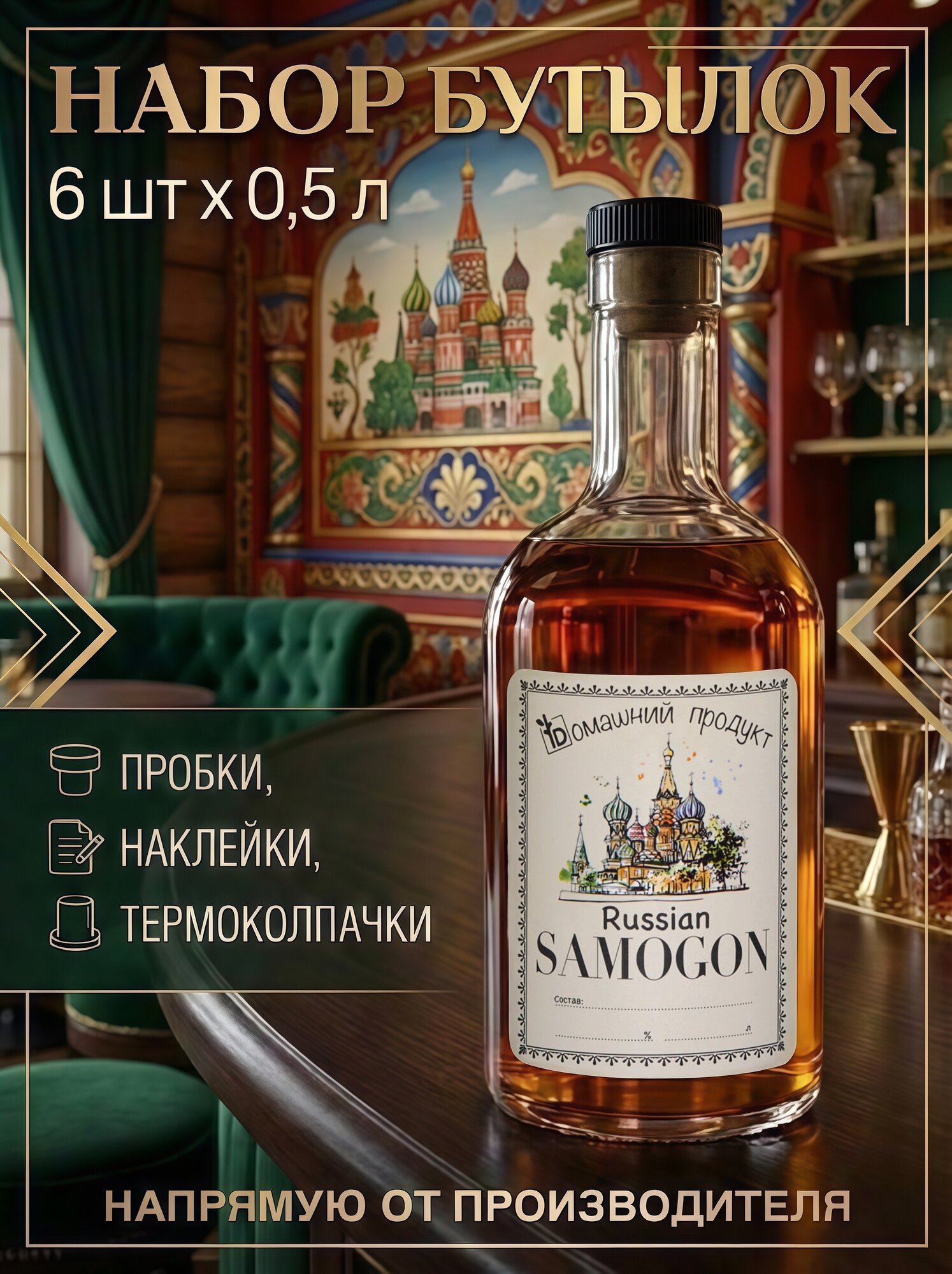 Бутылка стеклянная для самогона и настоек, набор 6 шт 500 мл