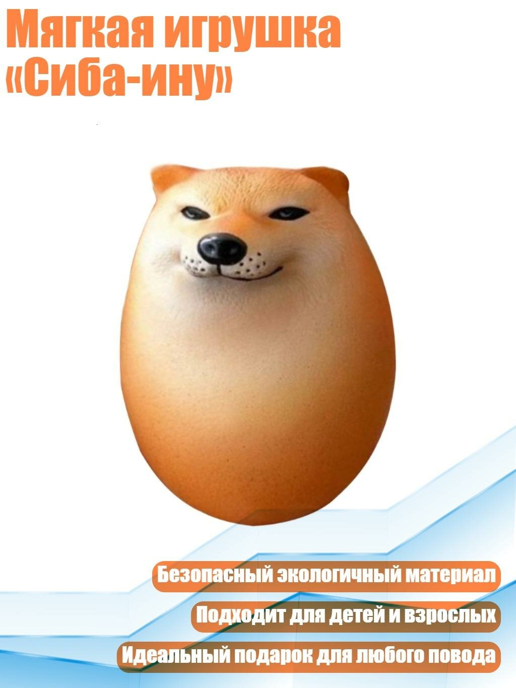 Мягкая игрушка «Сиба-ину», Собачье яйцо