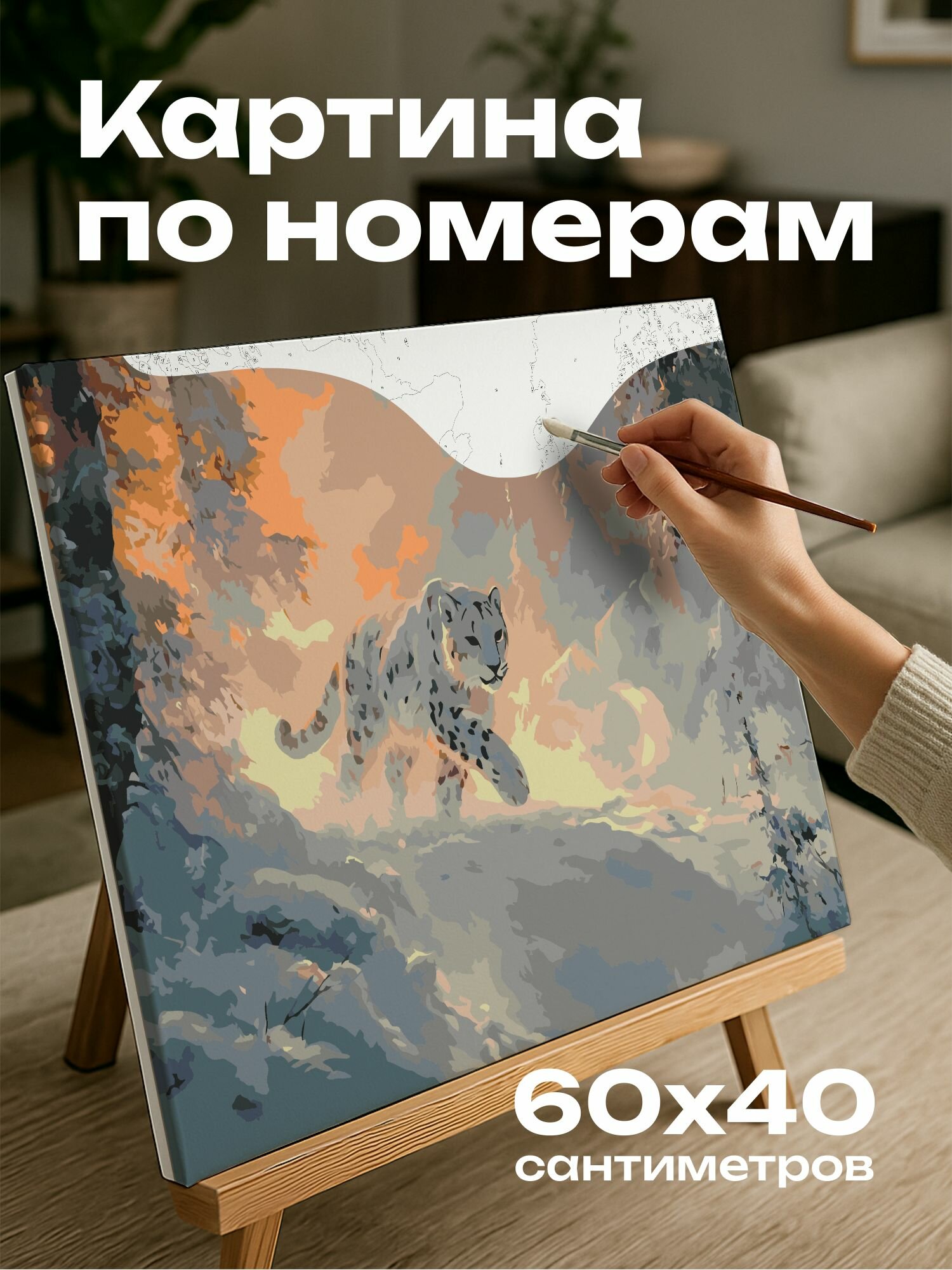 Картина по номерам 60x40 см, снежный барс, масляная картина, зимний пейзаж, заснеженная среда, холодные тонов
