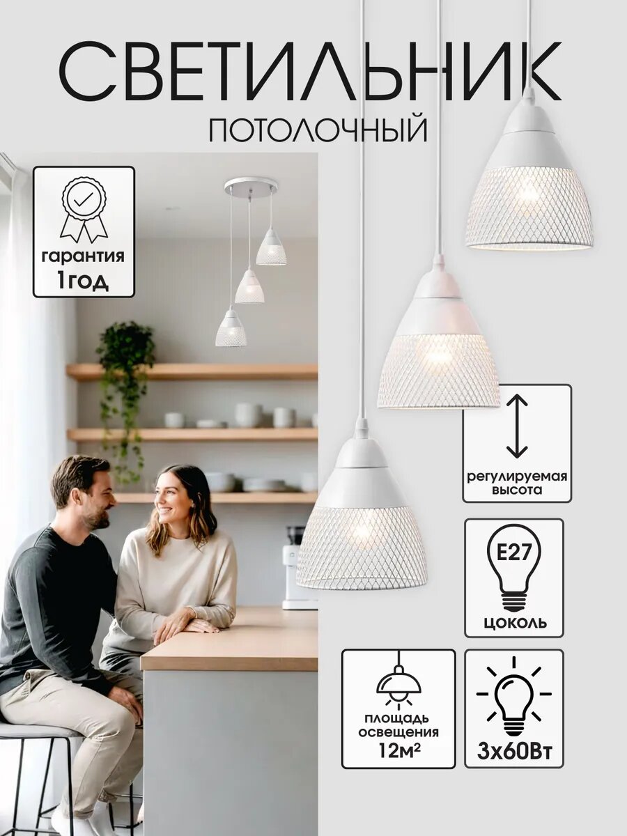 Светильник потолочный подвесной Росток для натяжных потолков на кухню металлический 3 лампы Е27 60Вт