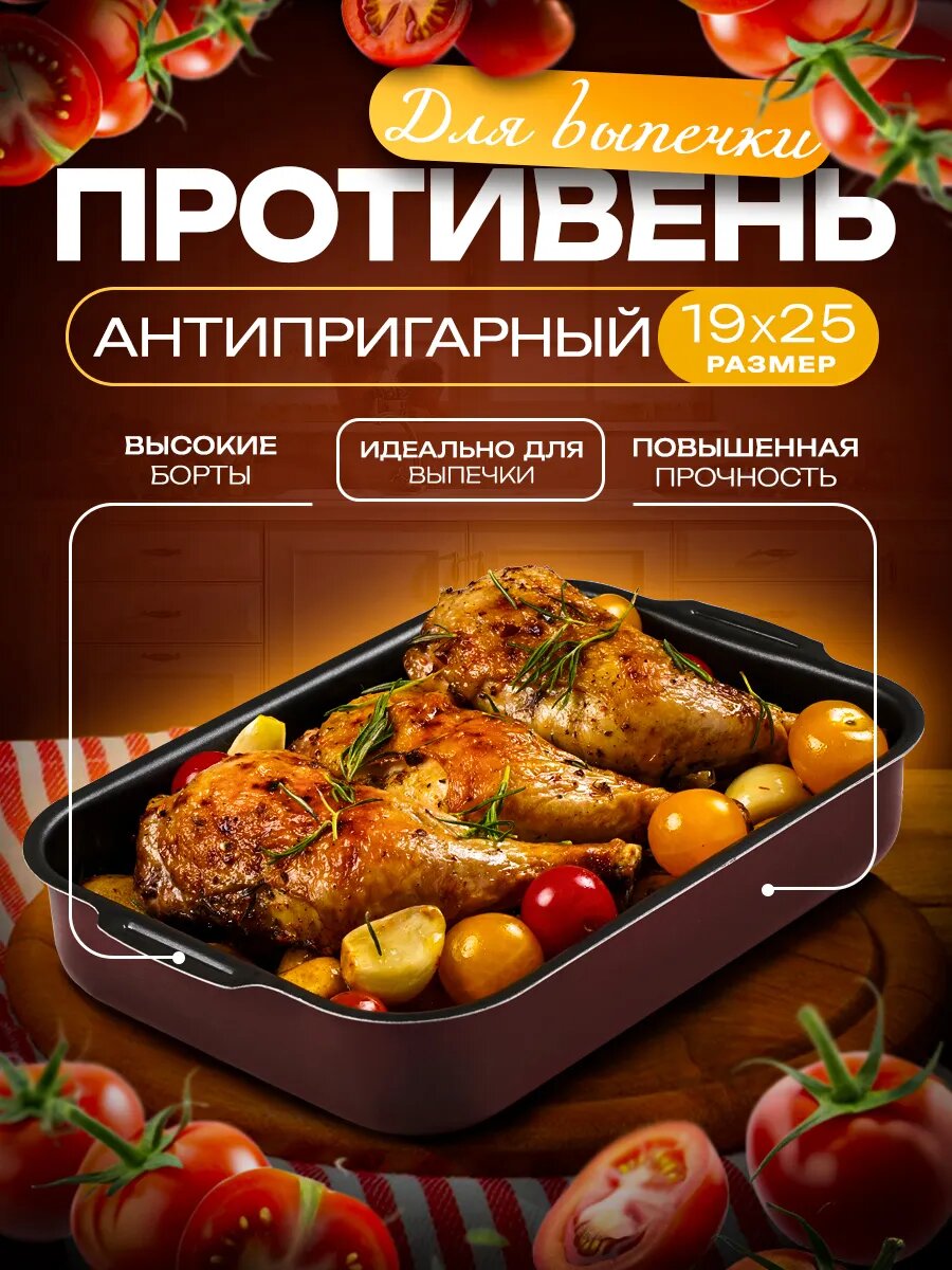 Противень для духовки Доляна Promo, 19×25 см, антипригарное покрытие, цвет бордовый