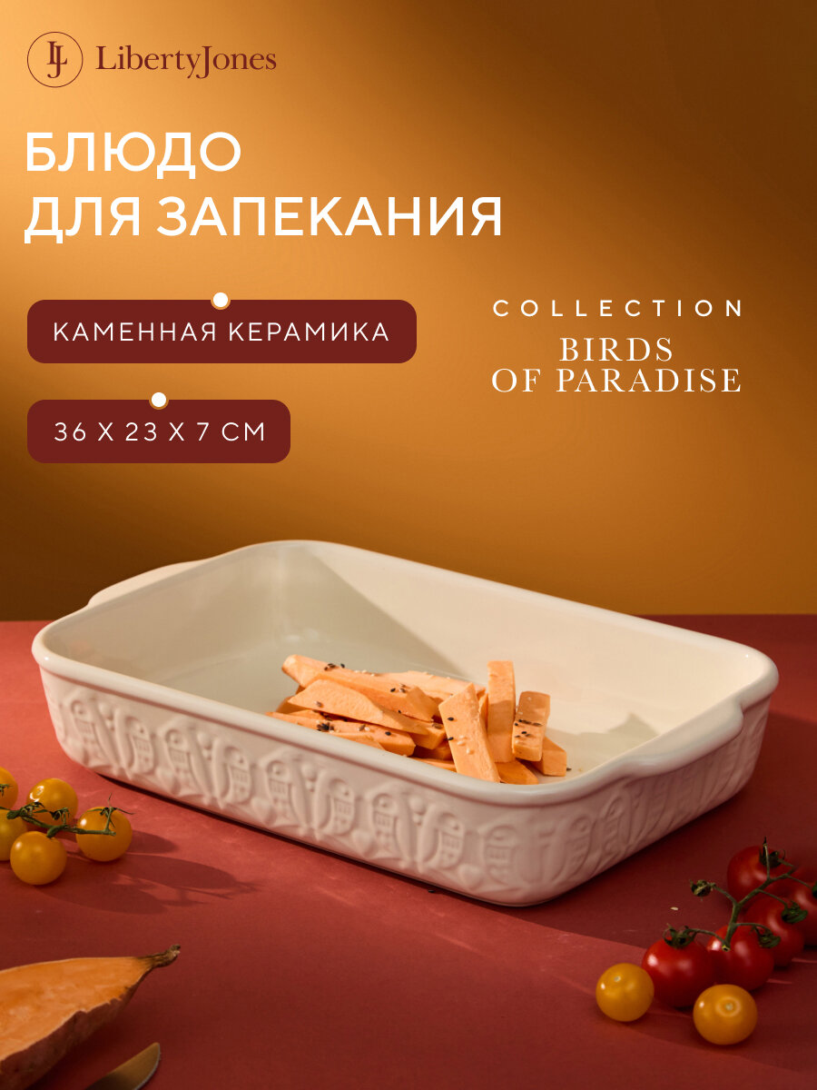 Блюдо форма для запекания керамическое Birds of Paradise, 36х23 см, кремовое Liberty Jones, LJ0000131