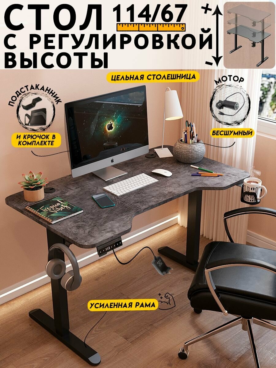 Стол компьютерный с подъемным механизмом с электроприводом 114х67 см