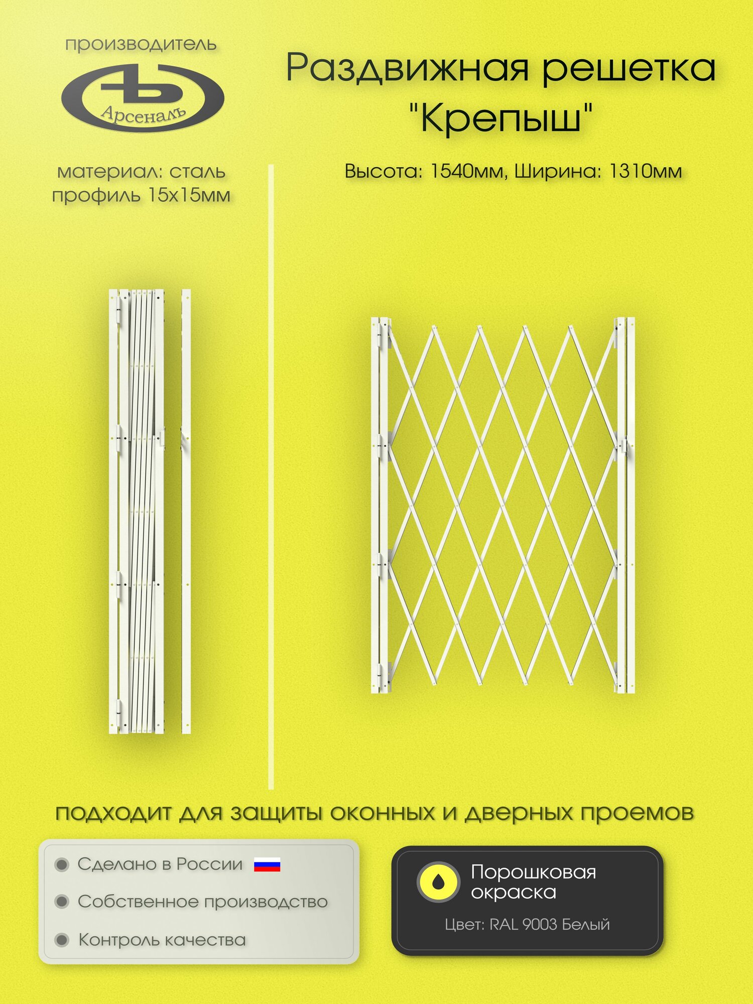 Решетка на окно раздвижная с опорным роликом АрсеналЪ Крепыш 540×770 мм белый