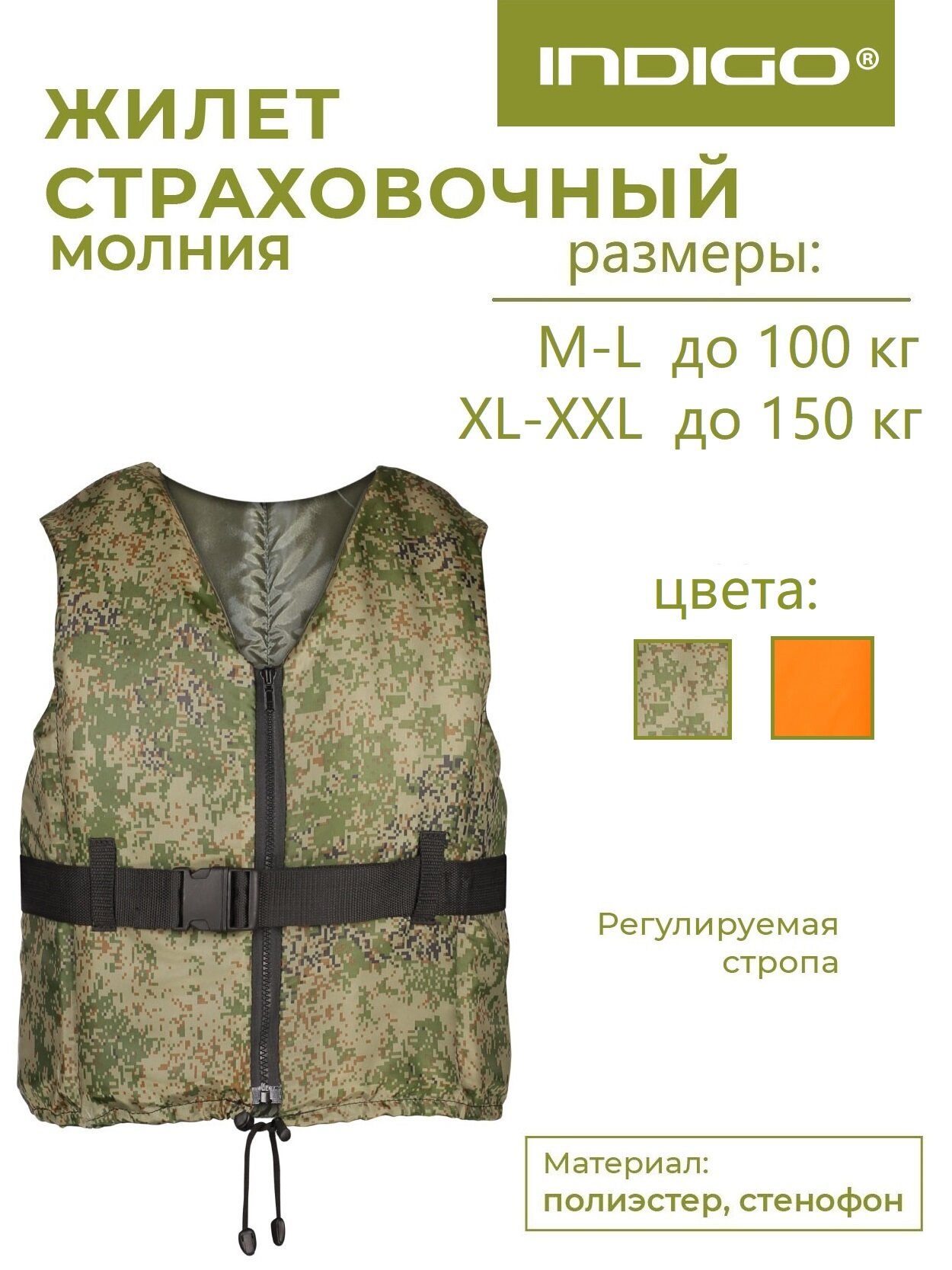 Спасательный (Страховочный) жилет взрослый, Спасжилет для рыбалки Молния до 150 кг