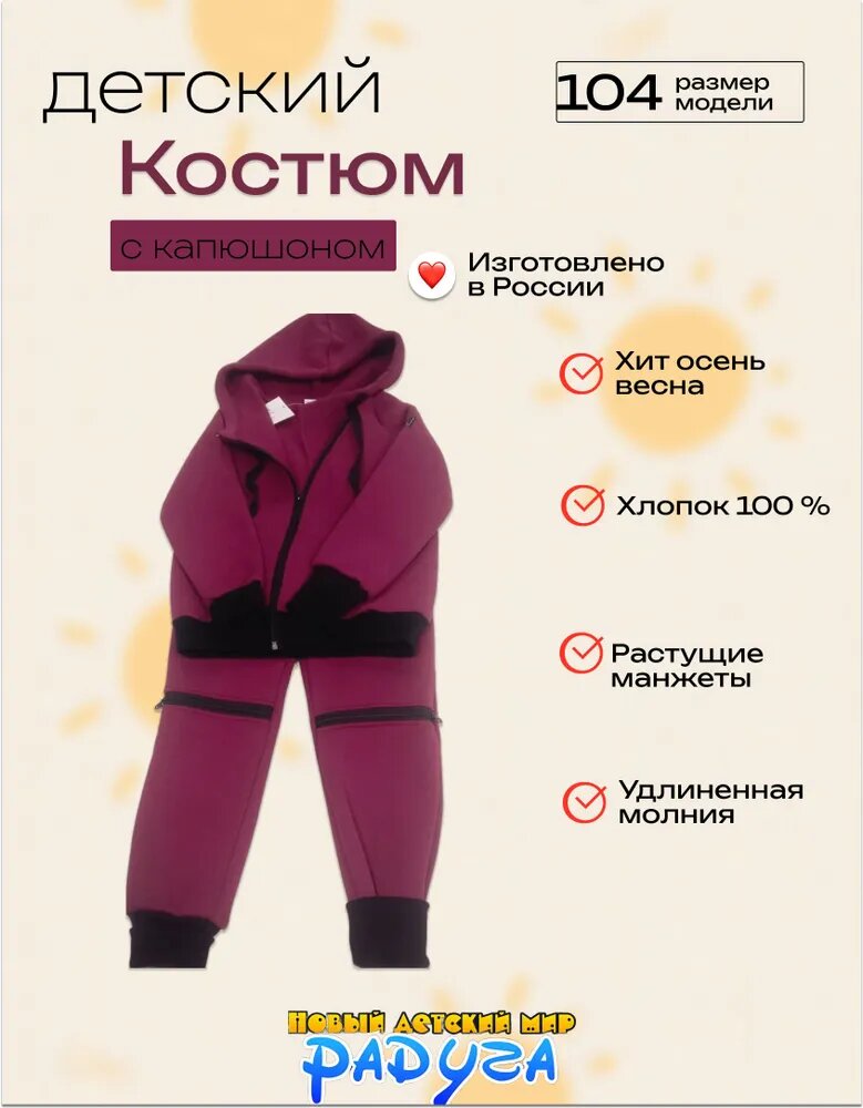 Комплект одежды