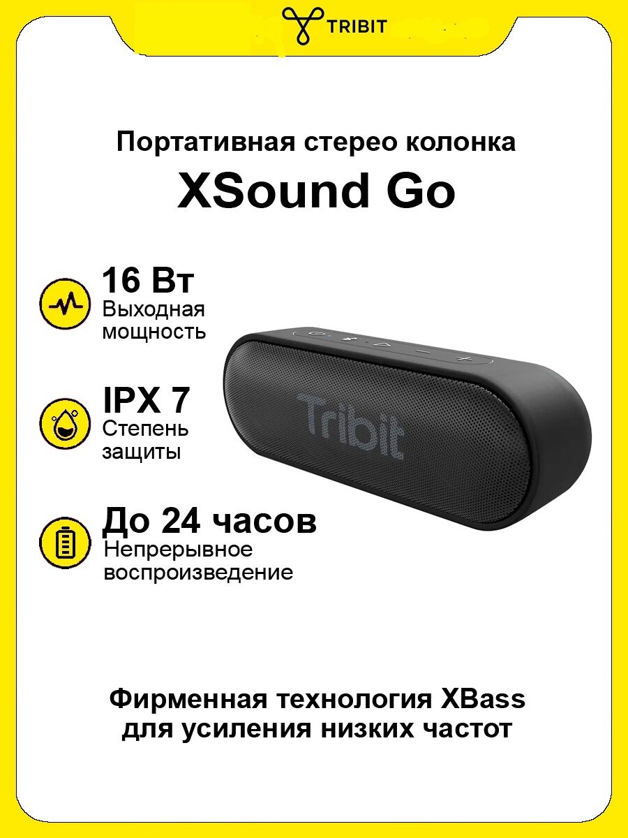 Портативная колонка Tribit "Xsound Go", 16Вт, влагозащищенная, с микрофоном, черная