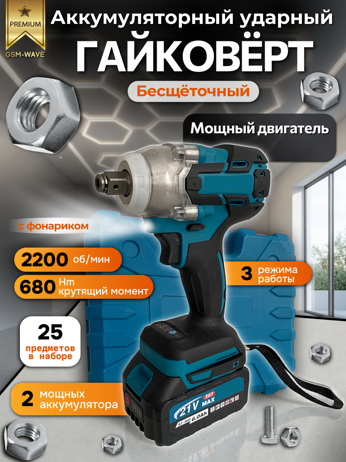 Гайковерт аккумуляторный ударный бесщеточный с набором 2 АКБ в кейсе