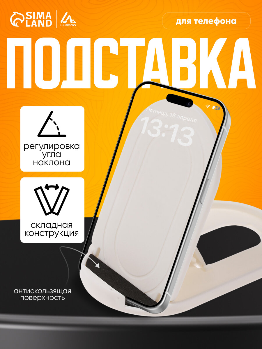 Подставка для телефона Luazon, складная, регулируемая высота, резиновая вставка, белая
