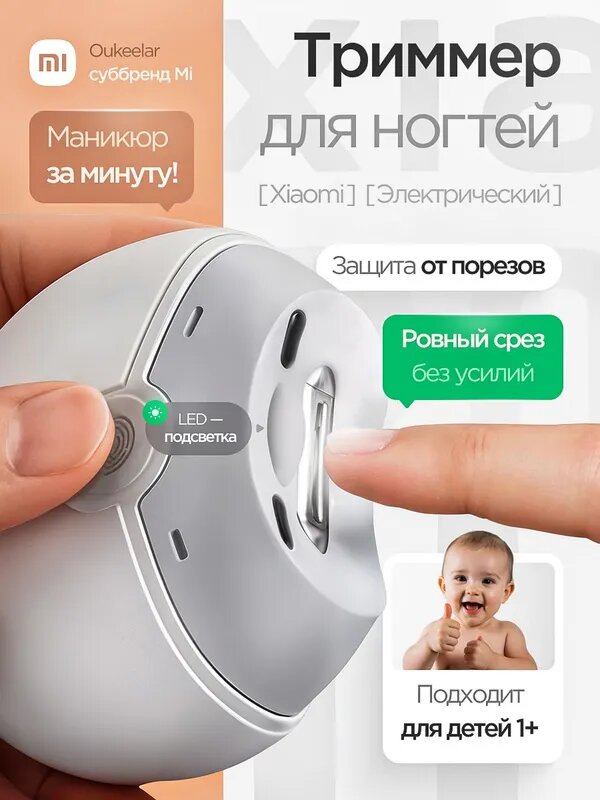 Триммер для ногтей Xiaomi OUKEELAR, маникюрный набор 3 в 1 (книпсер - кусачки, ножницы маникюрные, пилка для ногтей), безопасный бережный уход для мужчин женщин детей