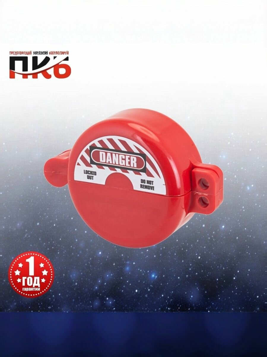 Блокиратор газовых баллонов диаметром до 31,5 мм