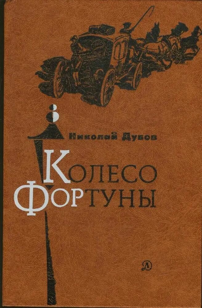 Колесо фортуны