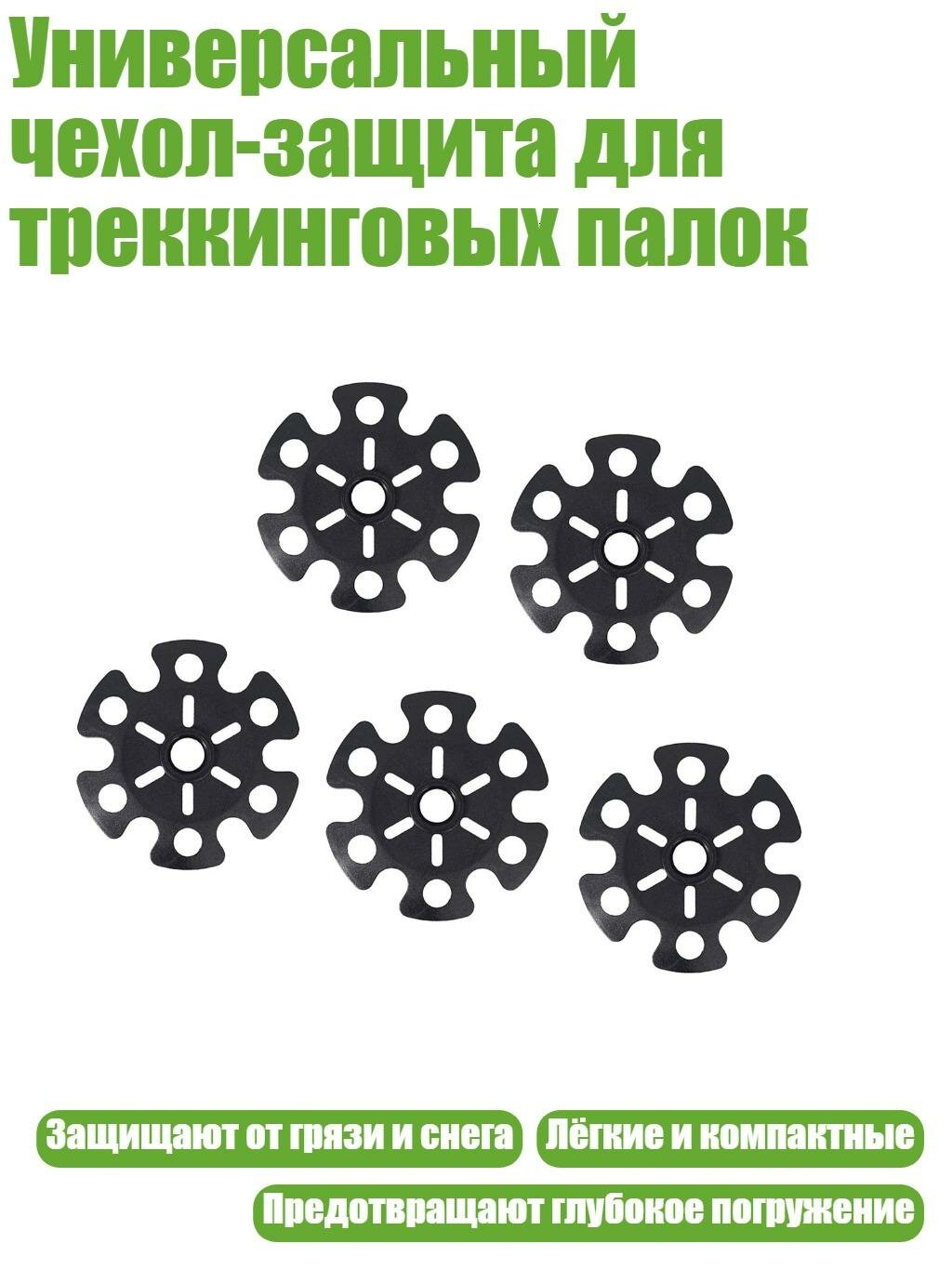 Универсальный чехол-защита для треккинговых палок, 5 штук