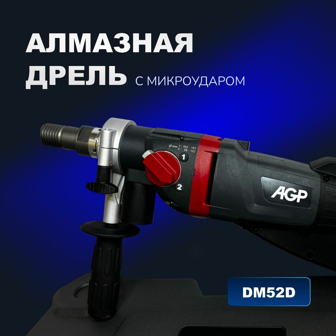 Алмазная дрель AGP с микроударом DM52D