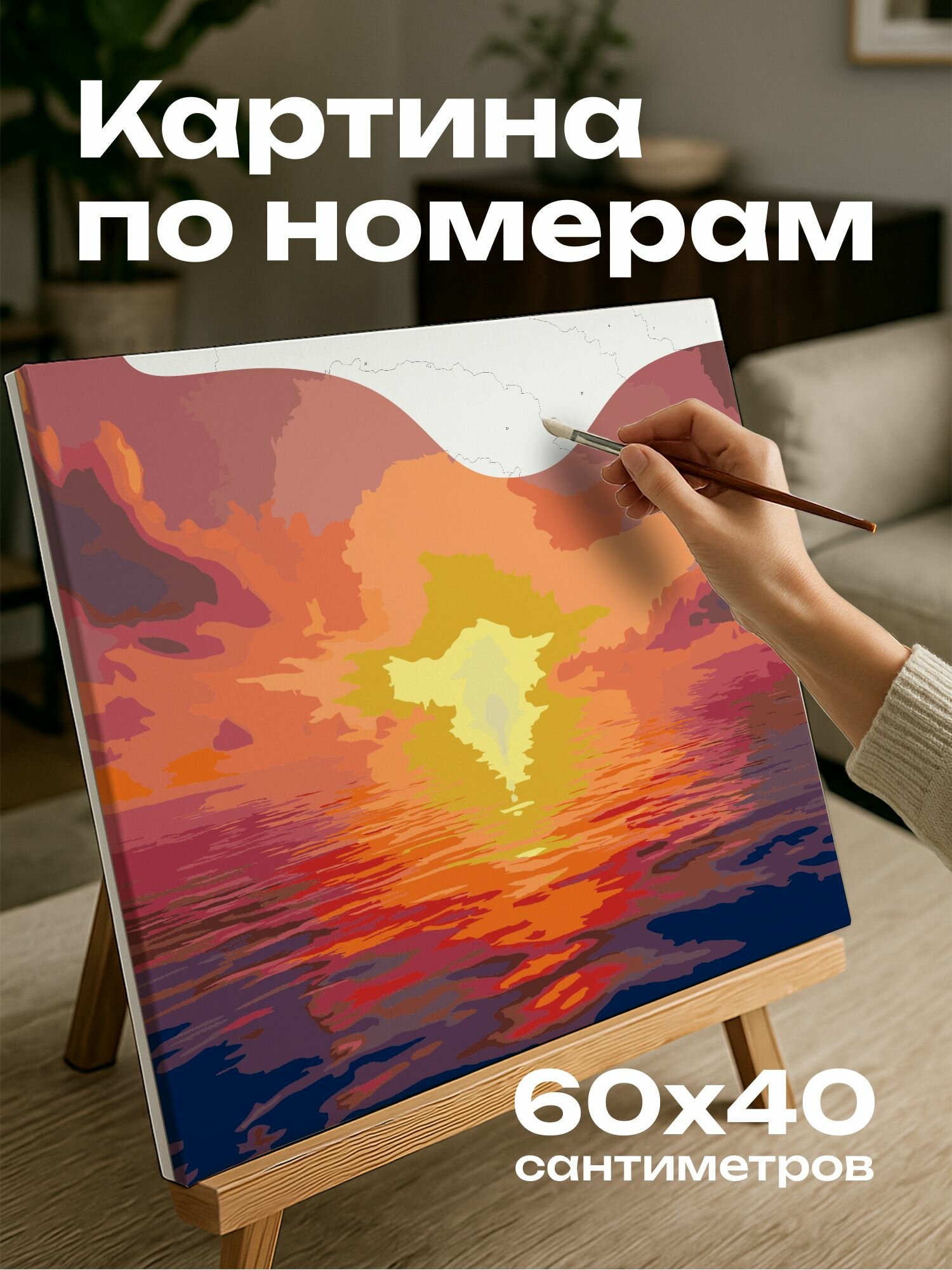 Картина по номерам 60x40 см, закат, океан, масляная картина, отражение, оранжевый, розовый, фиолетовый, спокойствие
