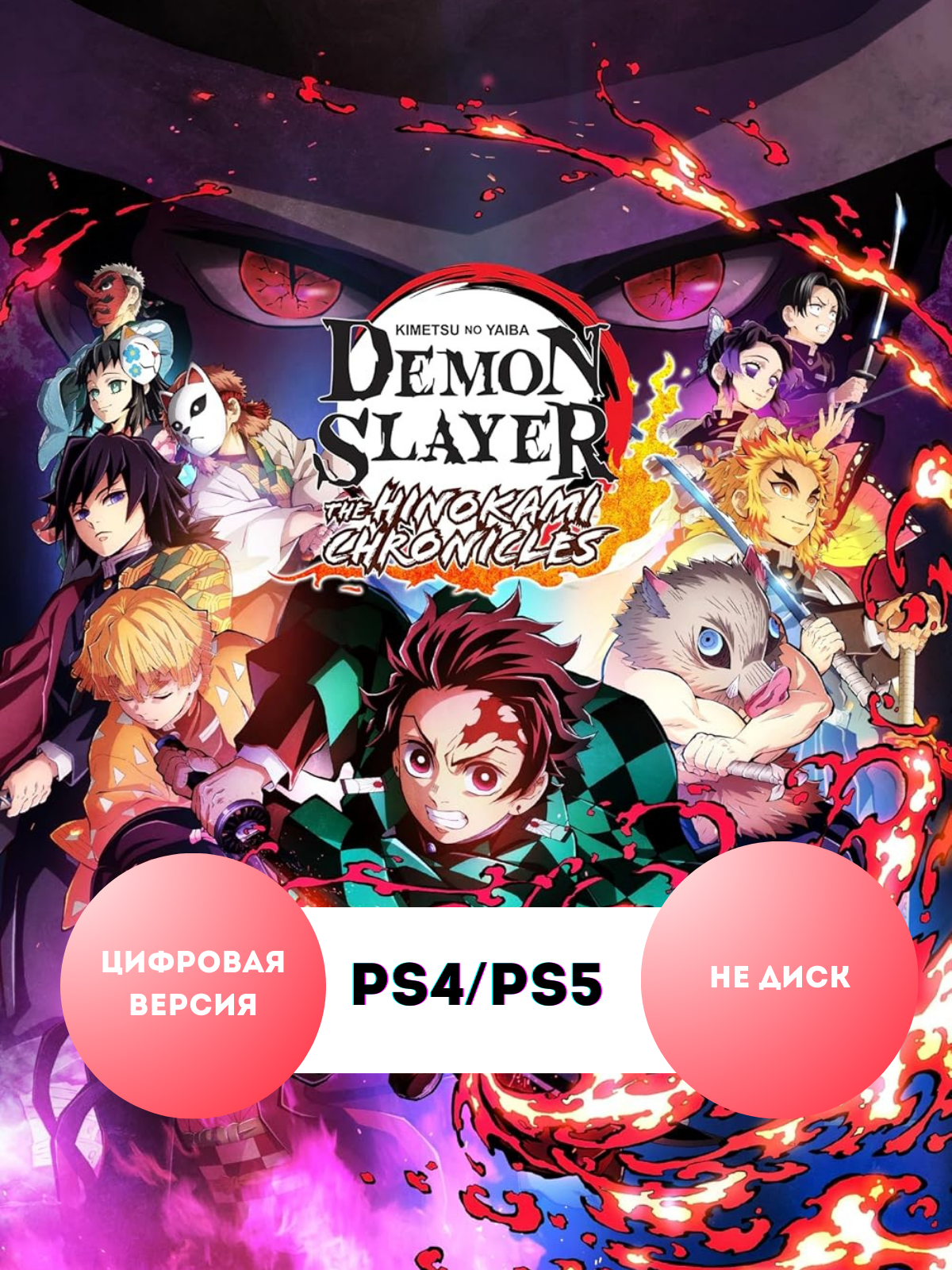Игра Demon Slayer -Kimetsu no Yaiba- The Hinokami Chronicles PS4 & PS5