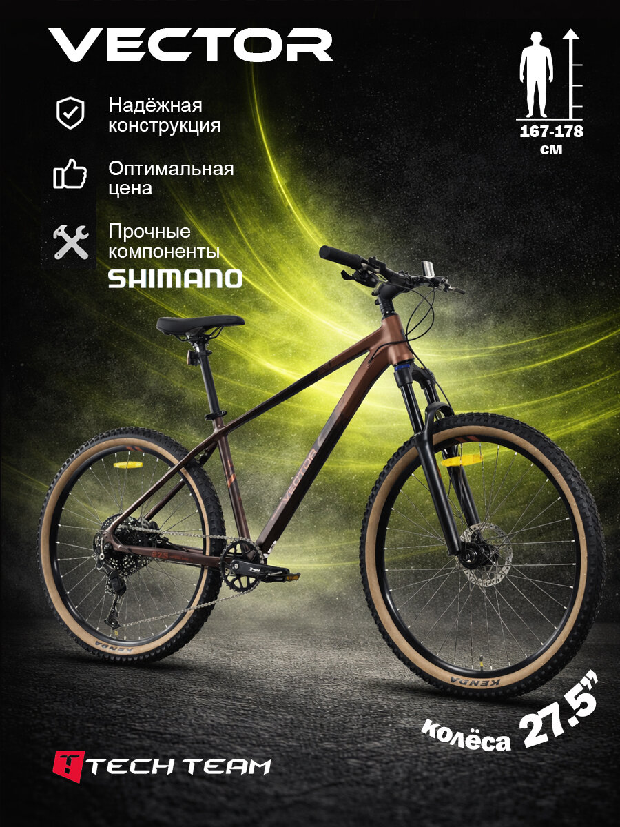 Велосипед горный VECTOR 27.5х17", 10 скоростей, цвет whisky